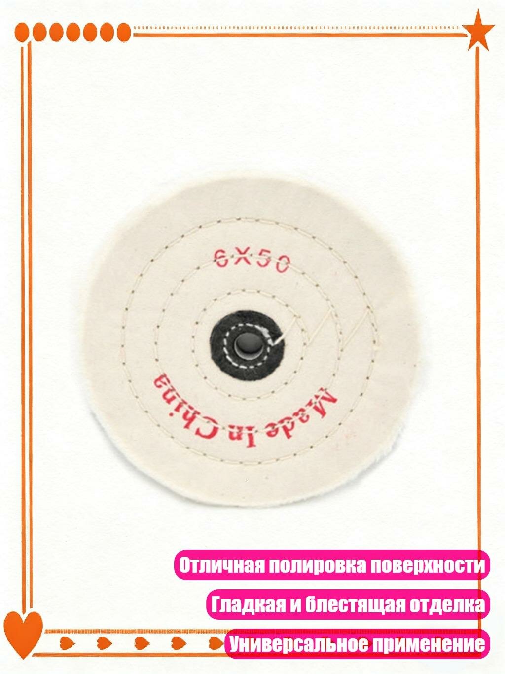 Тканевый полировальный круг, 6 дюймов