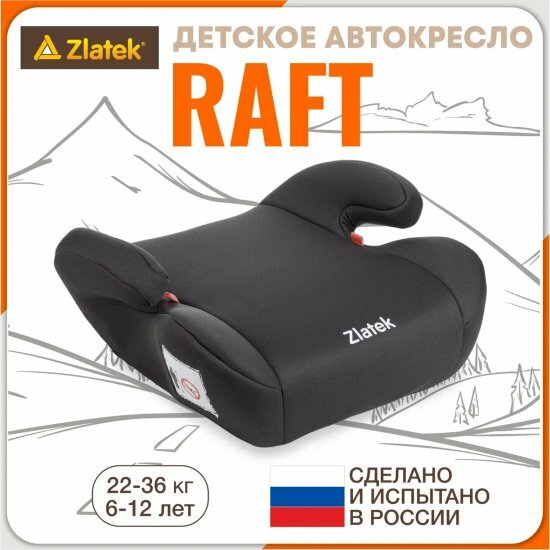 Бустер Zlatek "Raft" серый умбра группа III 22-36 кг 6-12 лет