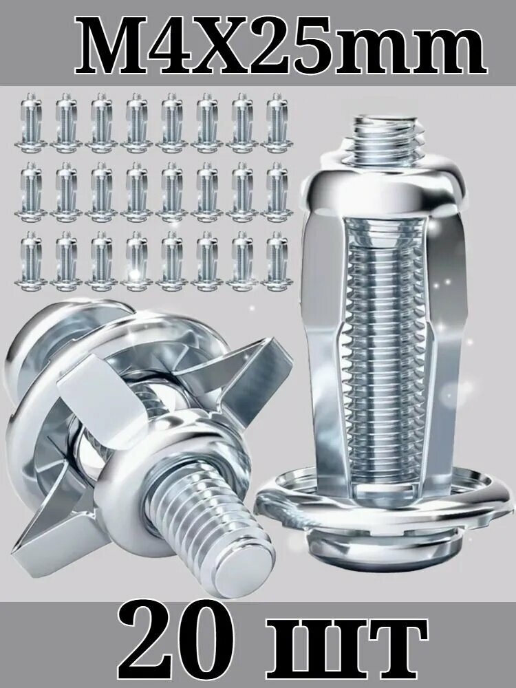 Заклепка 4 x 25 мм 20 шт.