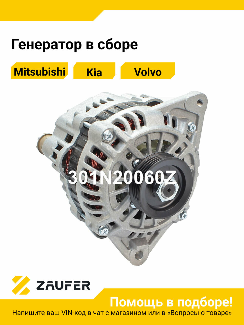 Генератор для авто Mitsubishi Galant Pajero Space Runner Space Wagon Kia Optima Volvo S40 V40 Hyundai Sonata