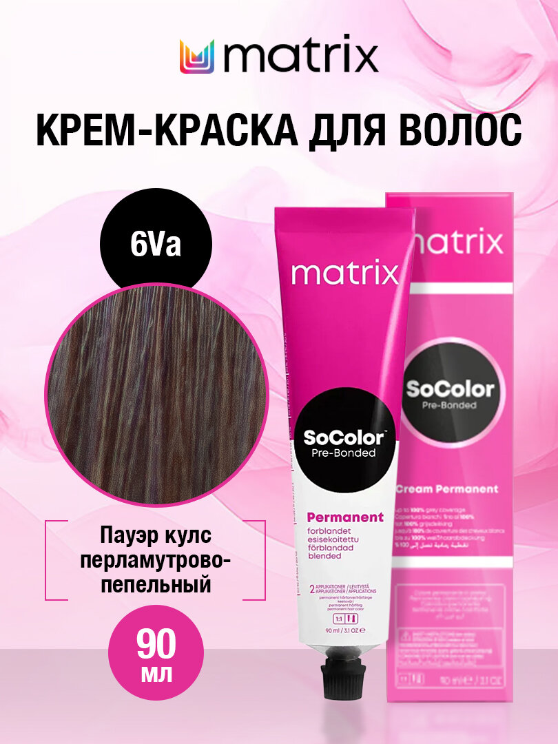 SOCOLOR.BEAUTY Крем-краска для волос Matrix Реновация! 6VA Темный блондин перламутрово-пепельный - 6.21 90 МЛ