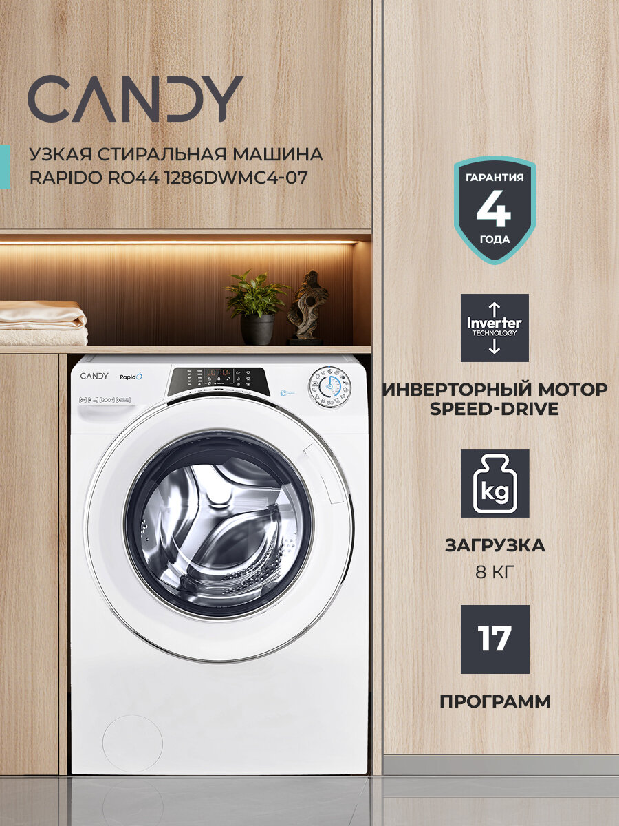 Стиральная машина Candy Rapido RO441286DWMC4A+, A+, 17 программ