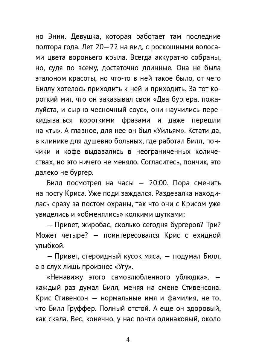 Чужое мнение — фото 1