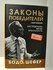 Законы победителей / Шефер Бодо