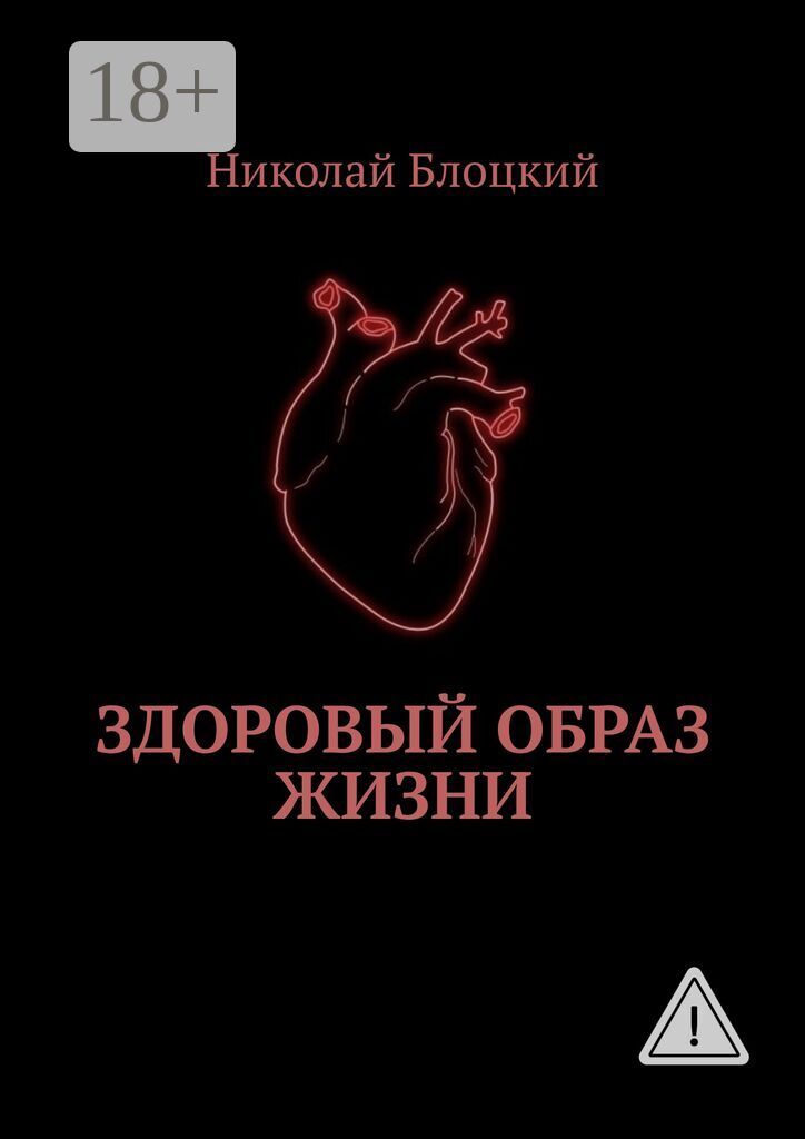 Здоровый образ жизни