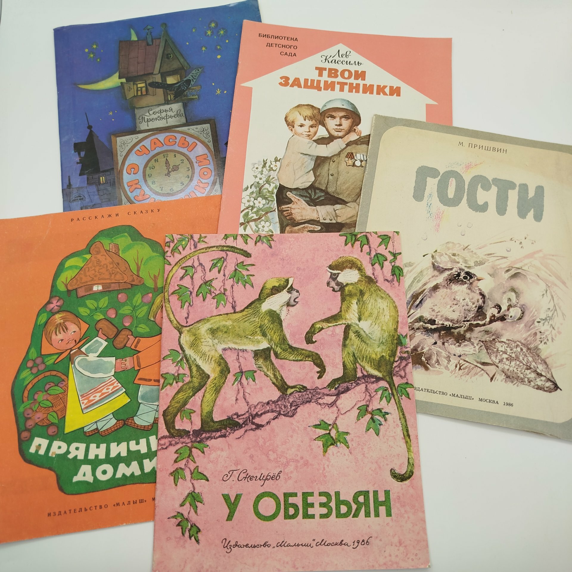 Набор из 5-ти детских книг (Г. Снегирёв "У обезьян", Л. Кассиль "Твои защитники"