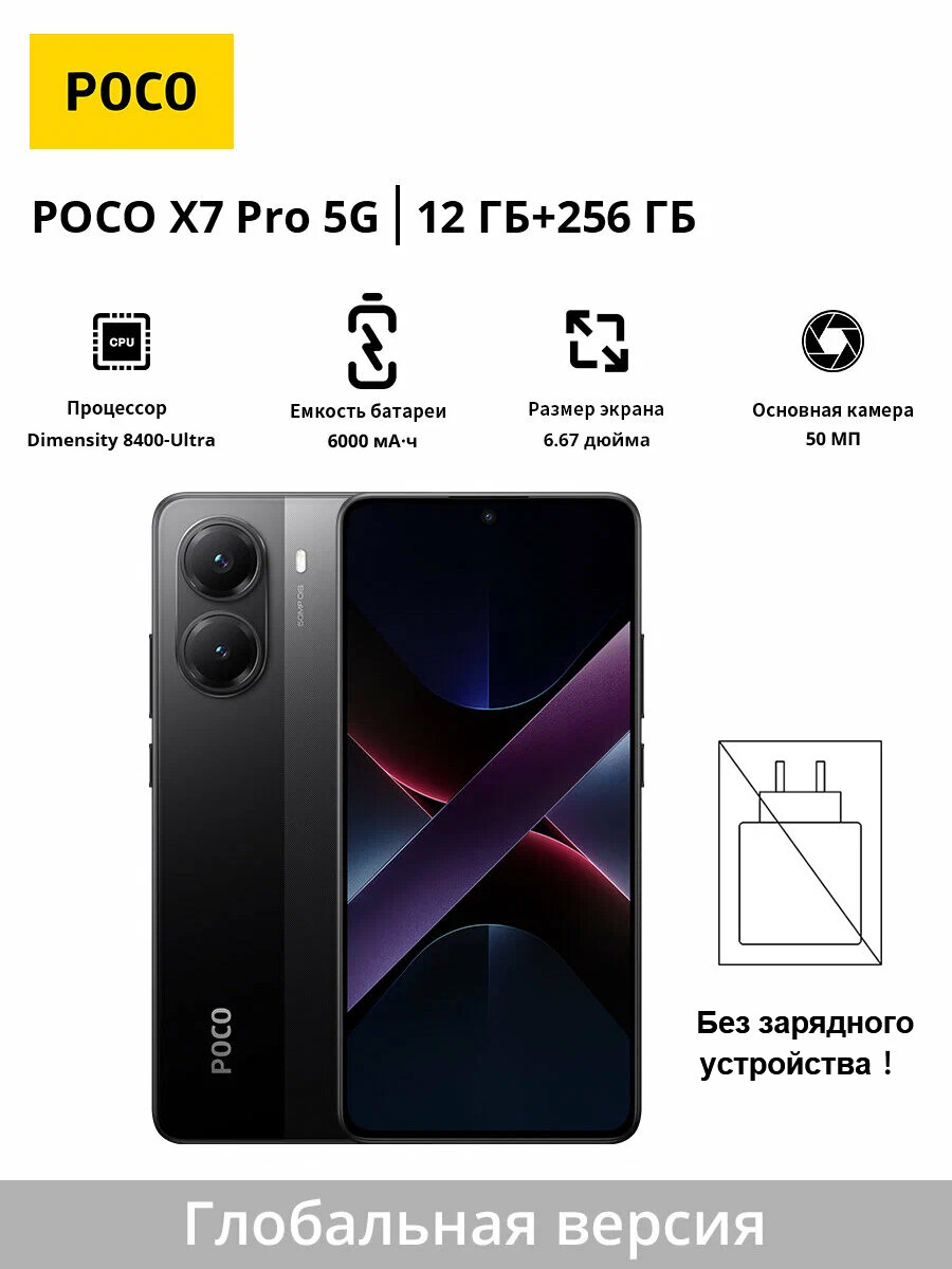 POCO смартфон | POCO X7 Pro 5G | Глобальная версия | Dimensity 8400-Ultra | 6.67" | 6000 мА·ч