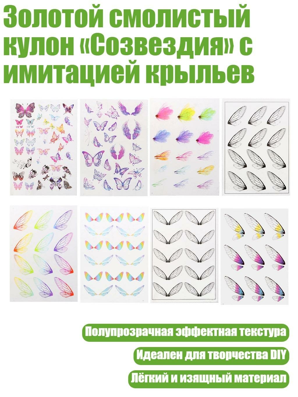 Золотой смолистый кулон «Созвездия» с имитацией крыльев, Прозрачный