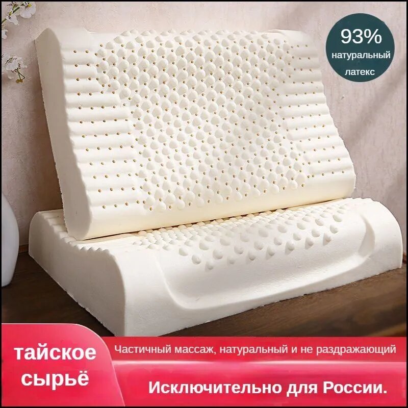 Ортопедическая подушка 40x60см для сна, латексная, гипоаллергенная, белая