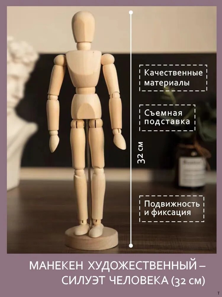 Манекен для рисования деревянный 32 см. Фигура человека для эскизов, подставка для украшений, интерьерный декор