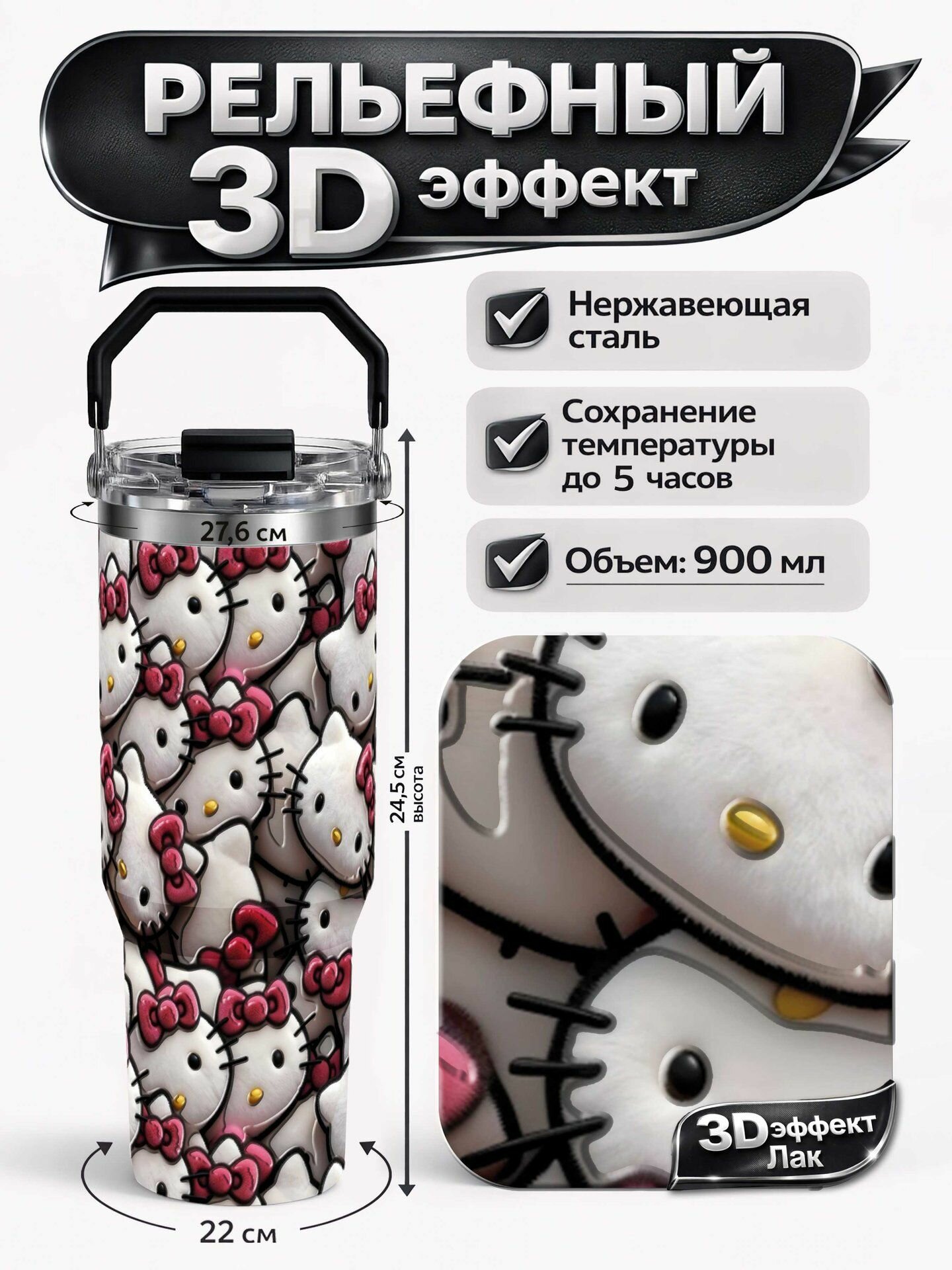 Термокружка 3D Плюшевая Хеллоу Китти