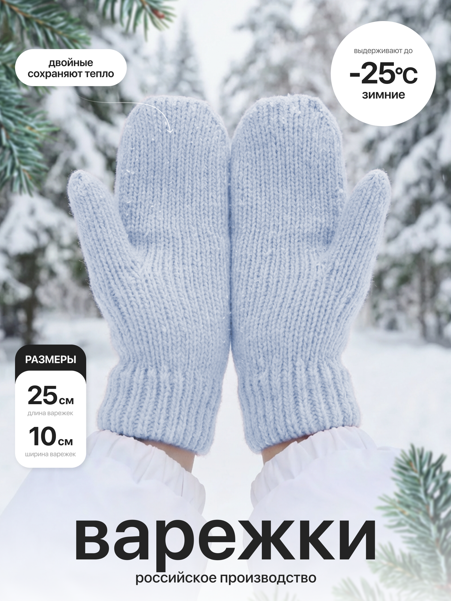 Варежки Теплая зима для женщин