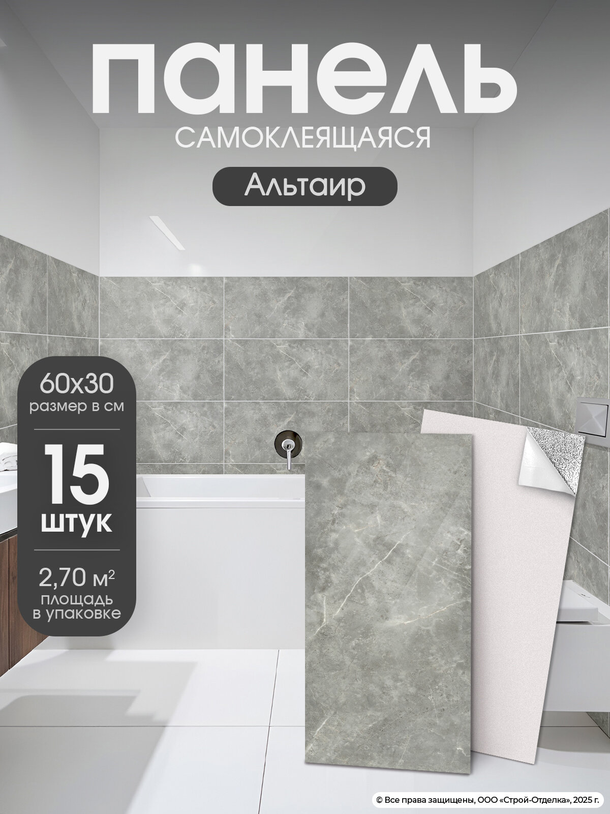 Самоклеящиеся панели для стен "Альтаир" под камень для ванной и кухни ПВХ 60×30 см