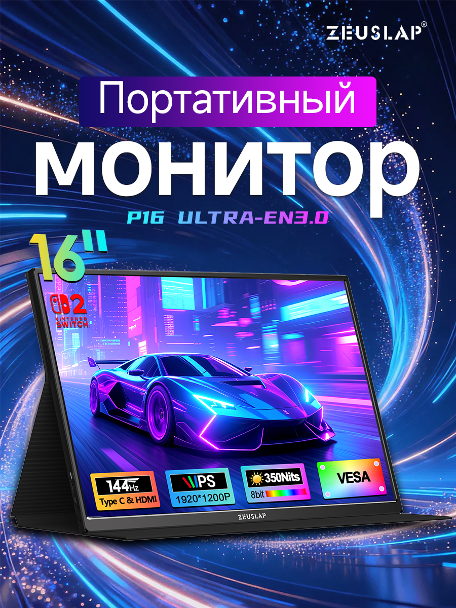 Портативный монитор P16KTPRO 16' 2.5K 165Hz