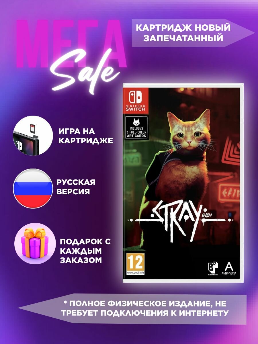 Игра на картридже Stray (Nintendo Switch, русская версия)