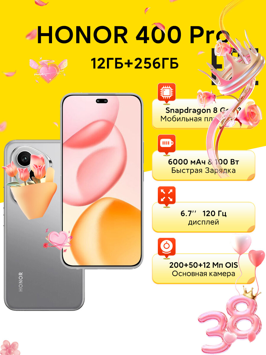 Смартфон HONOR 400 Pro 12/256 ГБ, AMOLED экран 6.7", камера 200Мпикс, серый, EAC (Ростест)