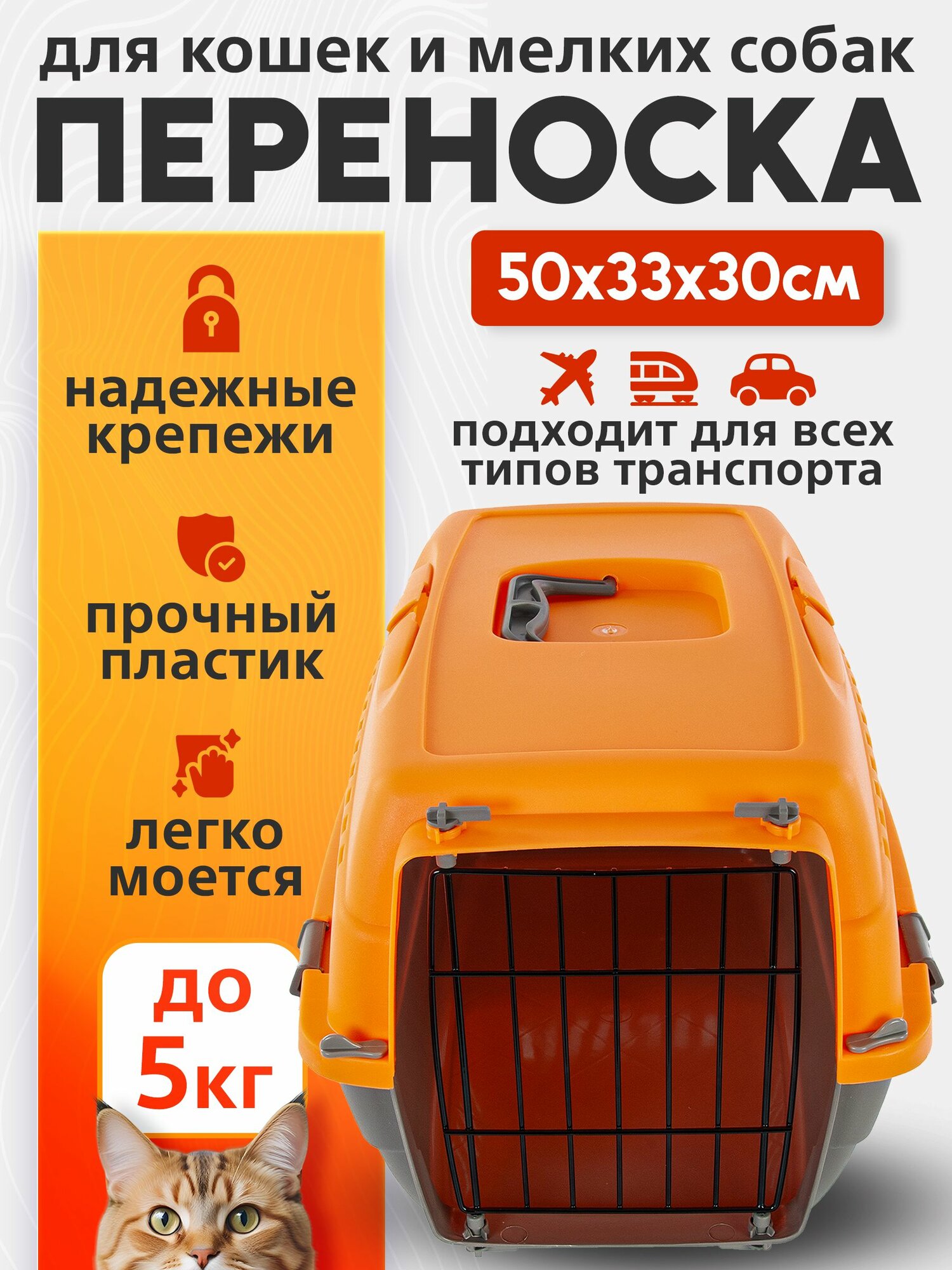 Переноска для животных пластиковая Bon 50х33х30см