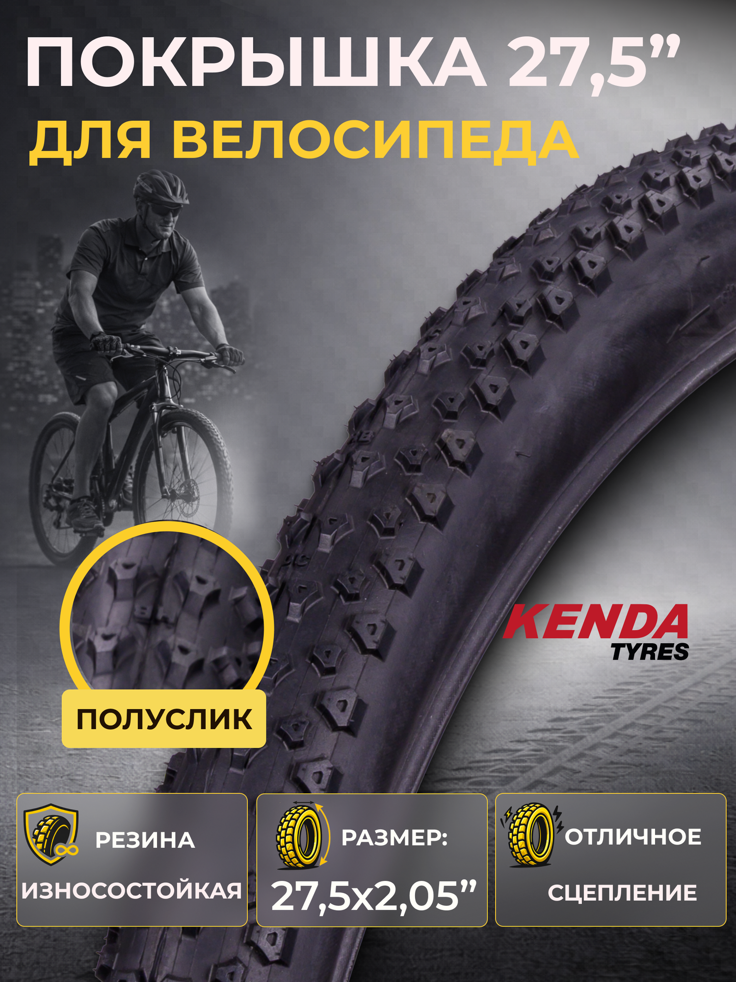 Покрышка Kenda K1127A, 27.5x2.05" для велосипеда черная грязевая