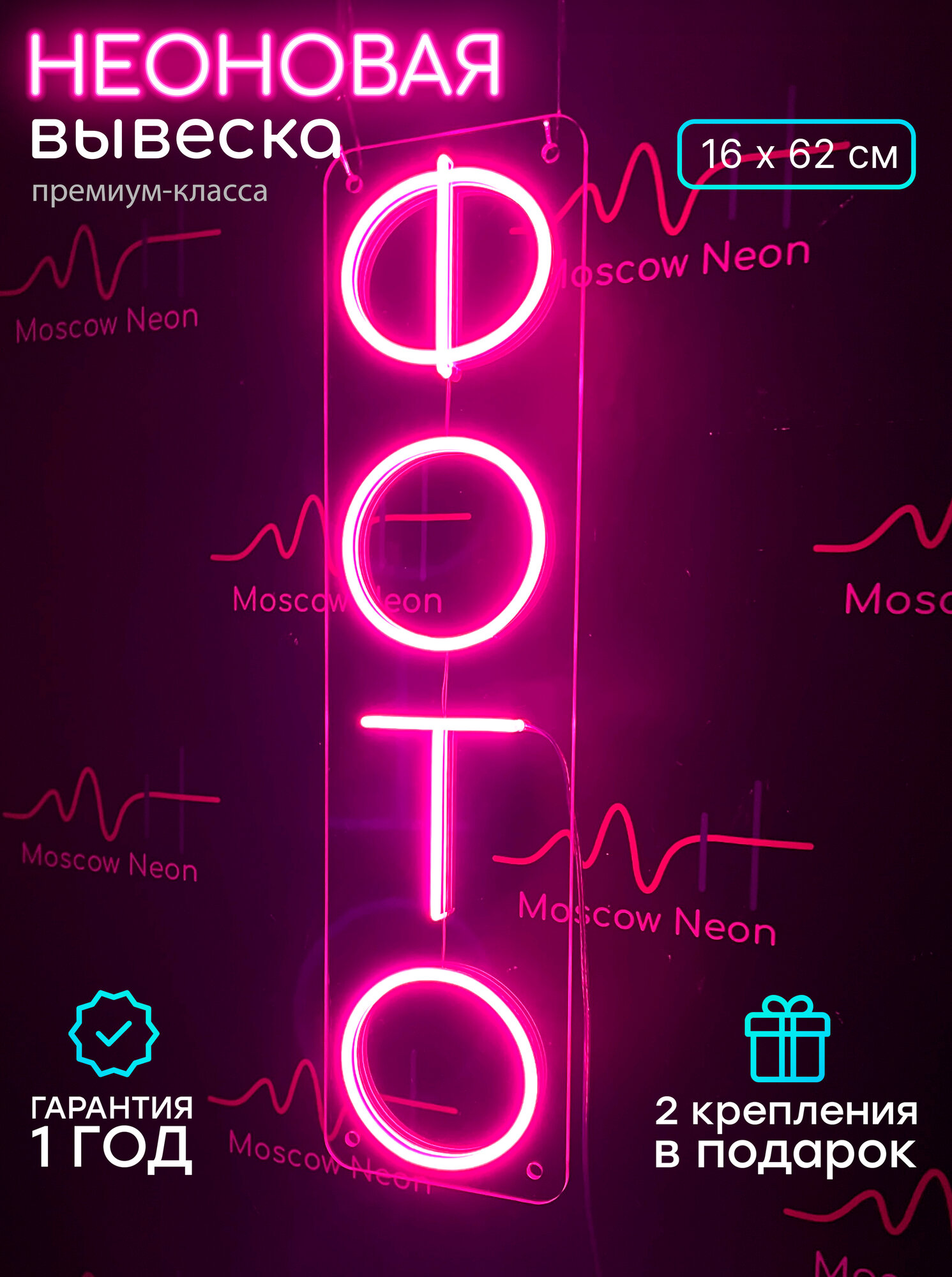 Неоновая вывеска с надписью «Фото» , 16 х 62 см, светильник из гибкого неона