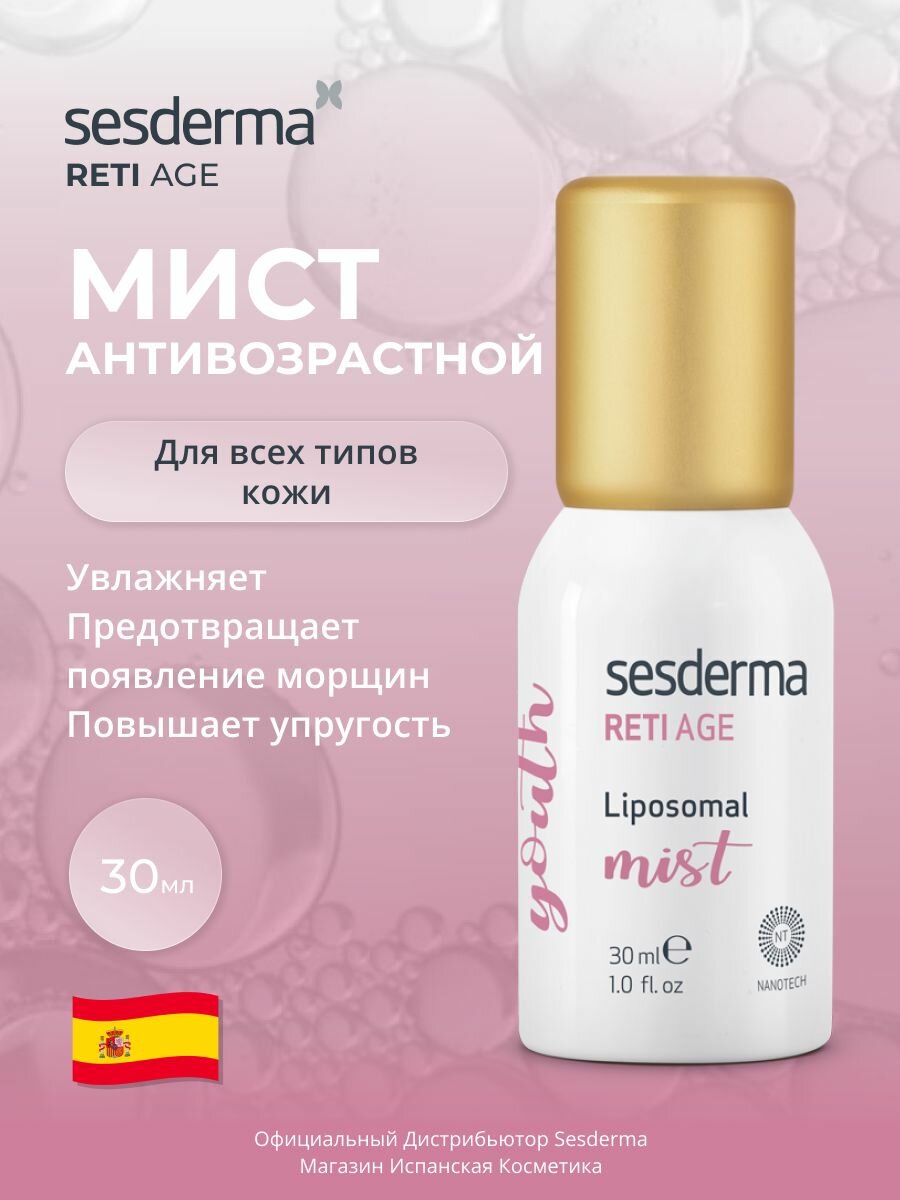 Sesderma RETI AGE Liposomal Mist - Спрей-мист антивозрастной, 20 мл