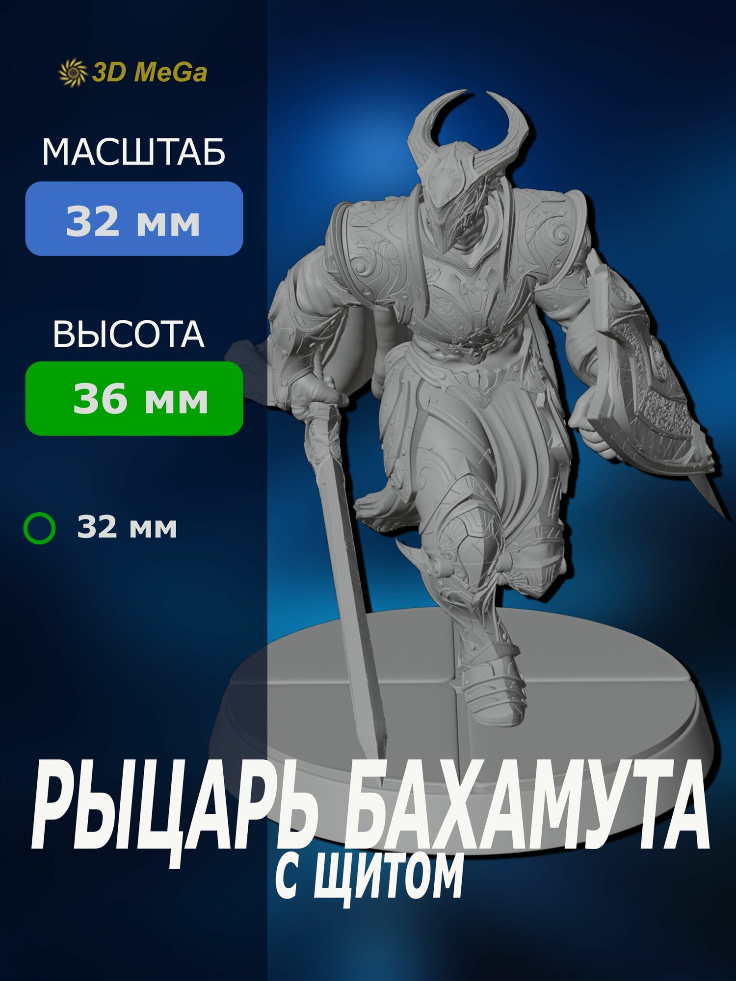 Миниатюры для ДнД Рыцарь с щитом(A) The Silver Crusade