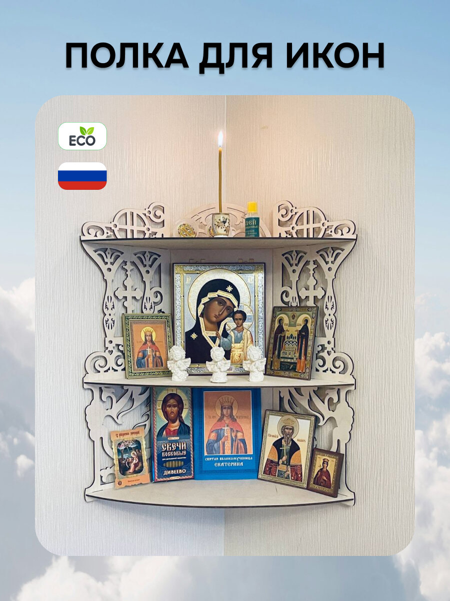 Иконостас угловой настольный навесной полка для икон, цвет натуральный