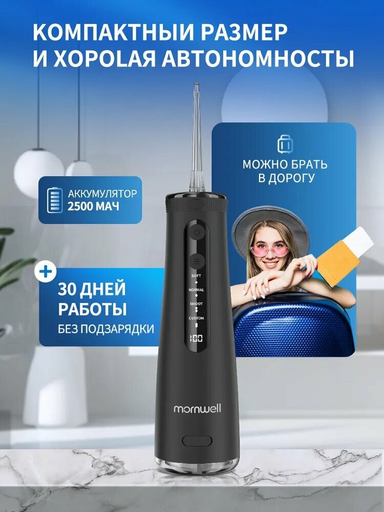 Ирригатор для полости рта портативный Mornwell F32, 4 насадок, прибор для чистки брекетов, языка, коронок, имплантов, черное