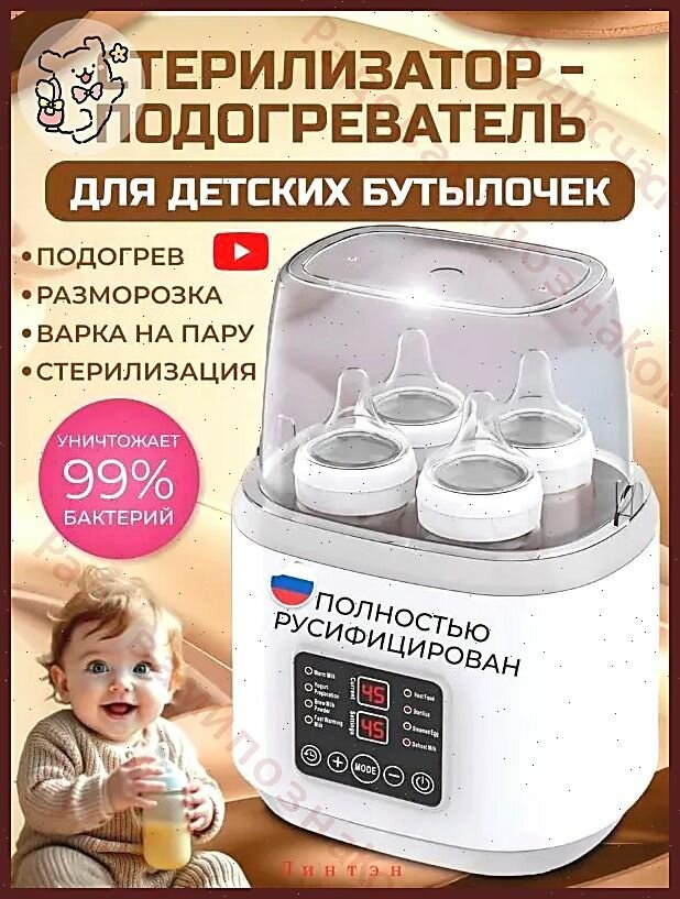 Быстрый электрический паровой стерилизатор и сушилка для бутылочек, сосок и чашек-пипетки, а также быстрый подогреватель бутылочек для грудного молока и молочной смеси