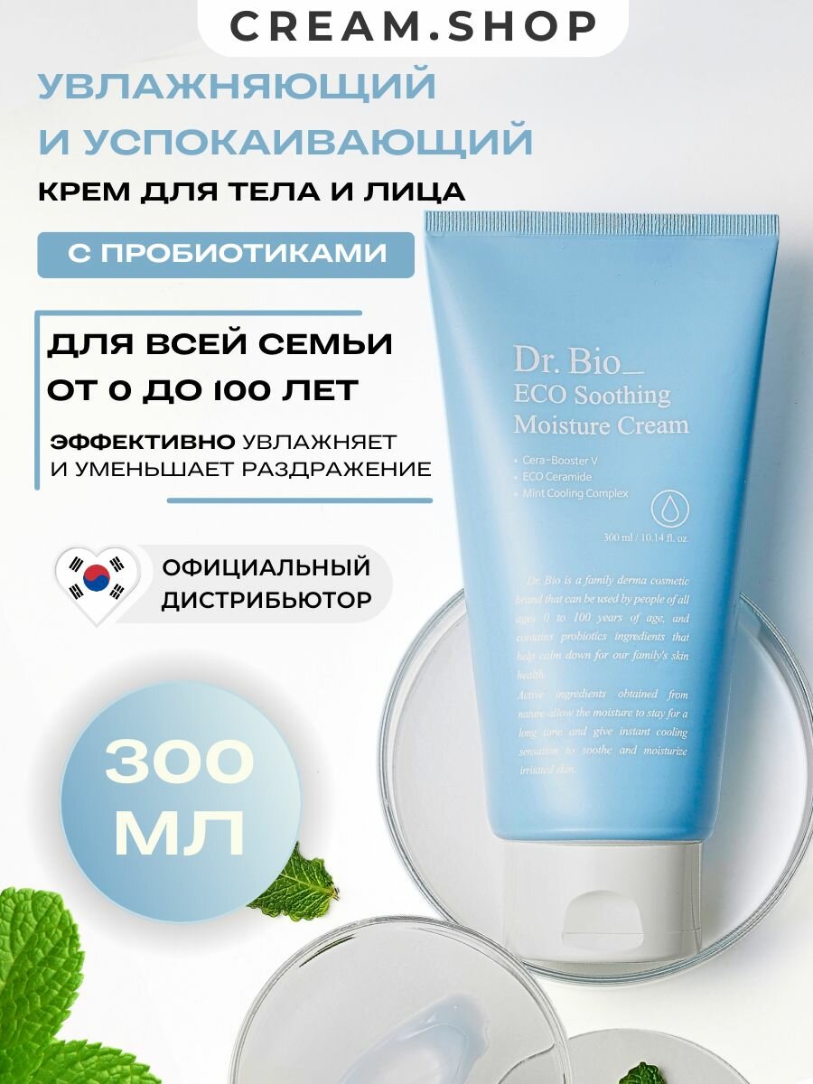 Успокаивающий увлажняющий крем для тела с лактобактериями Dr. Bio ECO Soothing Moisture Cream 300 мл