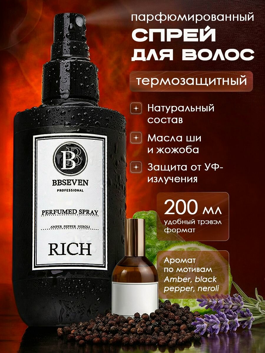 BBSEVEN Спрей для ухода за волосами, 200 мл