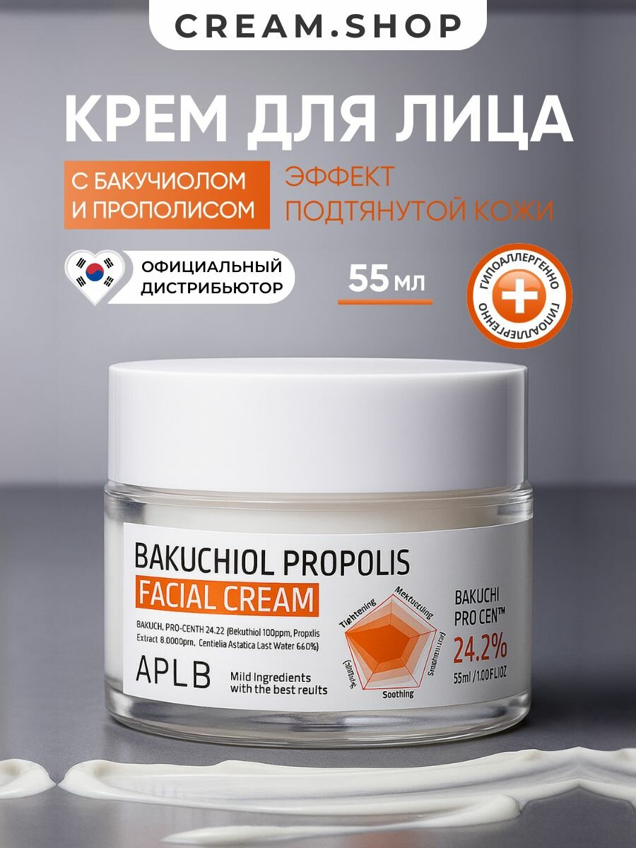 Крем с бакучиолом и прополисом для лифтинг-эффекта APLB Bakuchiol Propolis Facial Cream 55 мл