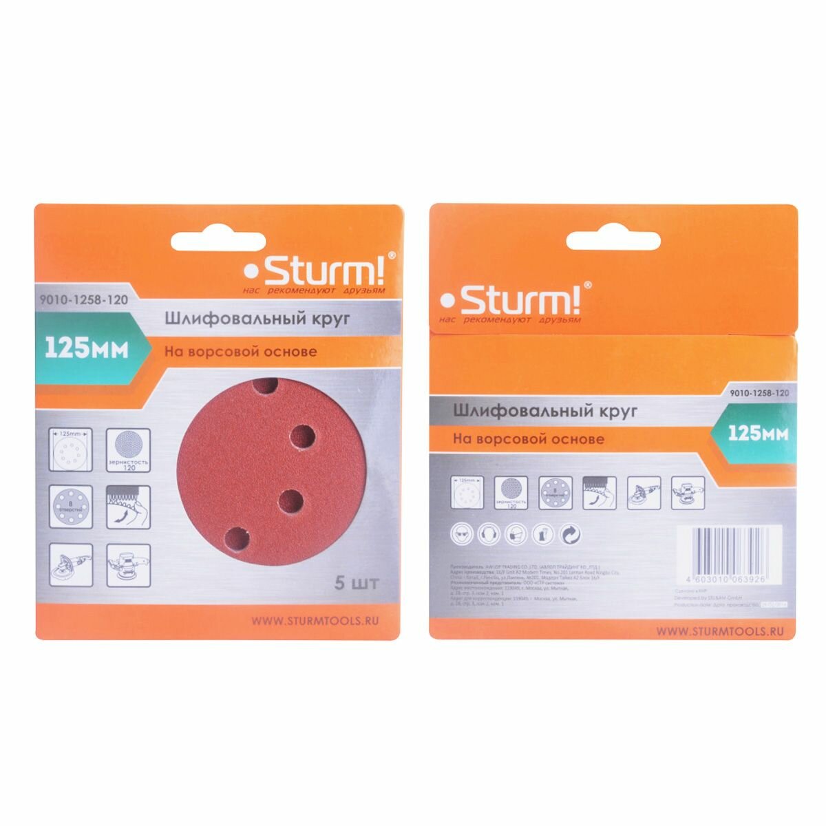 Круг шлифовальный Sturm На липучке с 8 отверстиями, диаметр 125 мм, зернистость Р120, комплект 5 штук 9010-1258-120