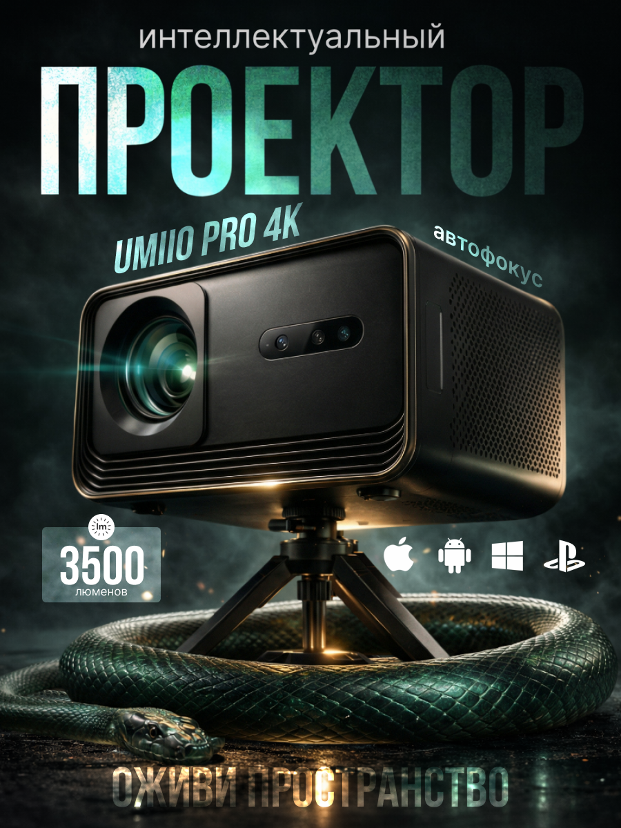 Проектор для домашнего кинотеатра и фильмов, проектор 4к мощный