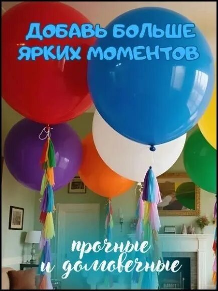 Гигантские воздушные шары 92 см, 10 шт, ассорти для дня рождения, гендер пати и фотосессий — фото 1