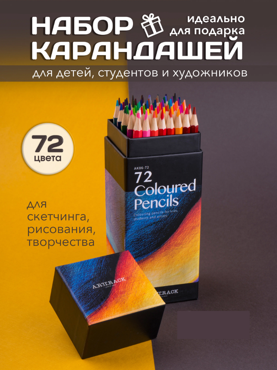 Набор цветных масляных карандашей для рисования и творчества 72 штуки