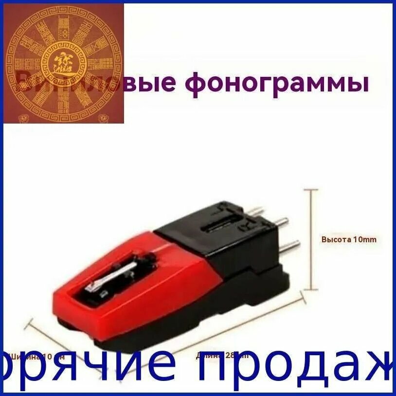 Аксессуар для винилового проигрывателя