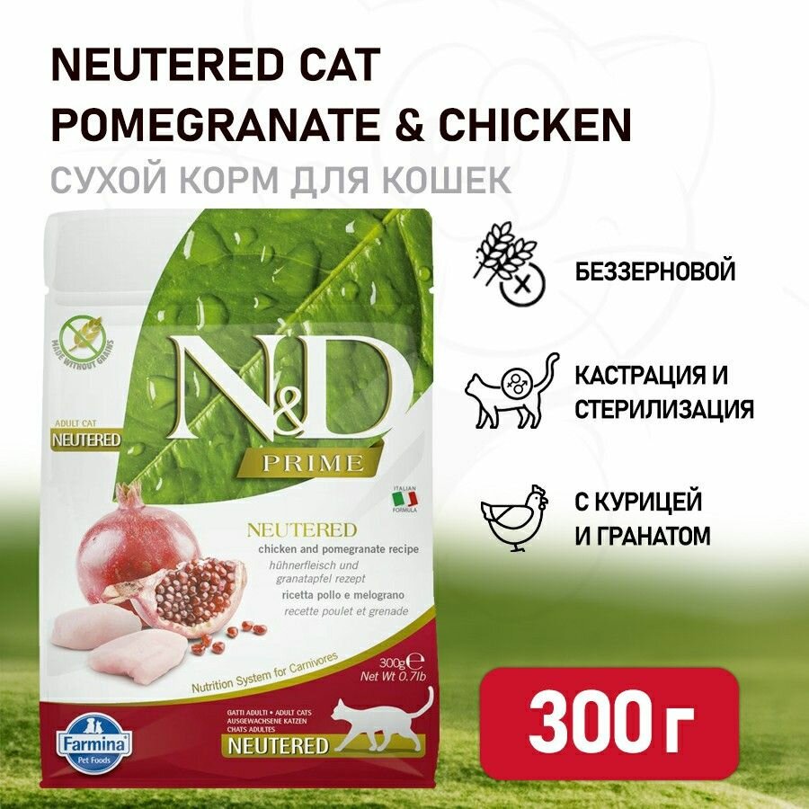 Farmina N&D Prime Cat Chicken & Pomegranate Neutered 300 гр. сухой беззерновой корм для взрослых стерилизованных кошек с курицей и гранатом