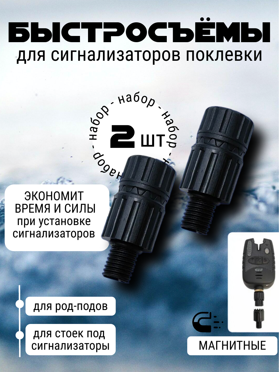 Быстросъем BoyaBY, для сигнализатора, магнитный, пластик, 2 шт