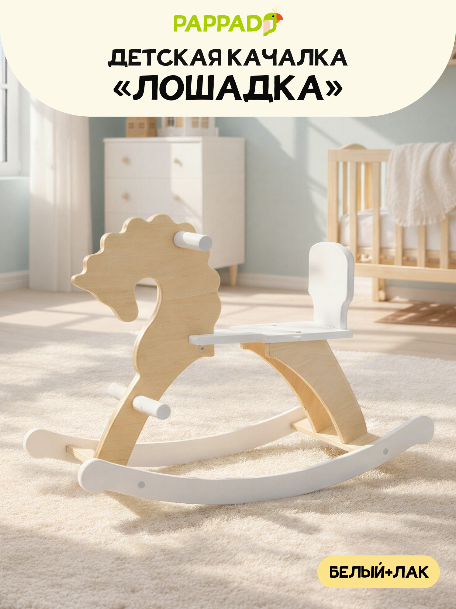 Качалка "Лошадка" детская деревянная со спинкой белый-лак, для малышей 1-5 лет