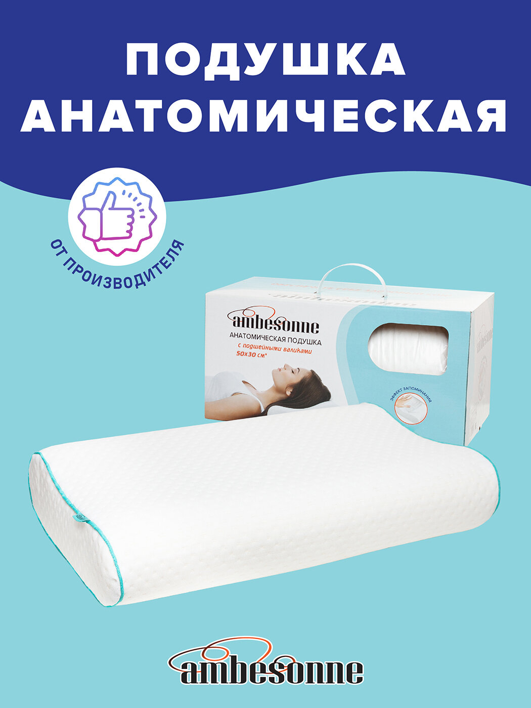 Ортопедическая подушка, Ambesonne, с валиками эффектом памяти, 50х30