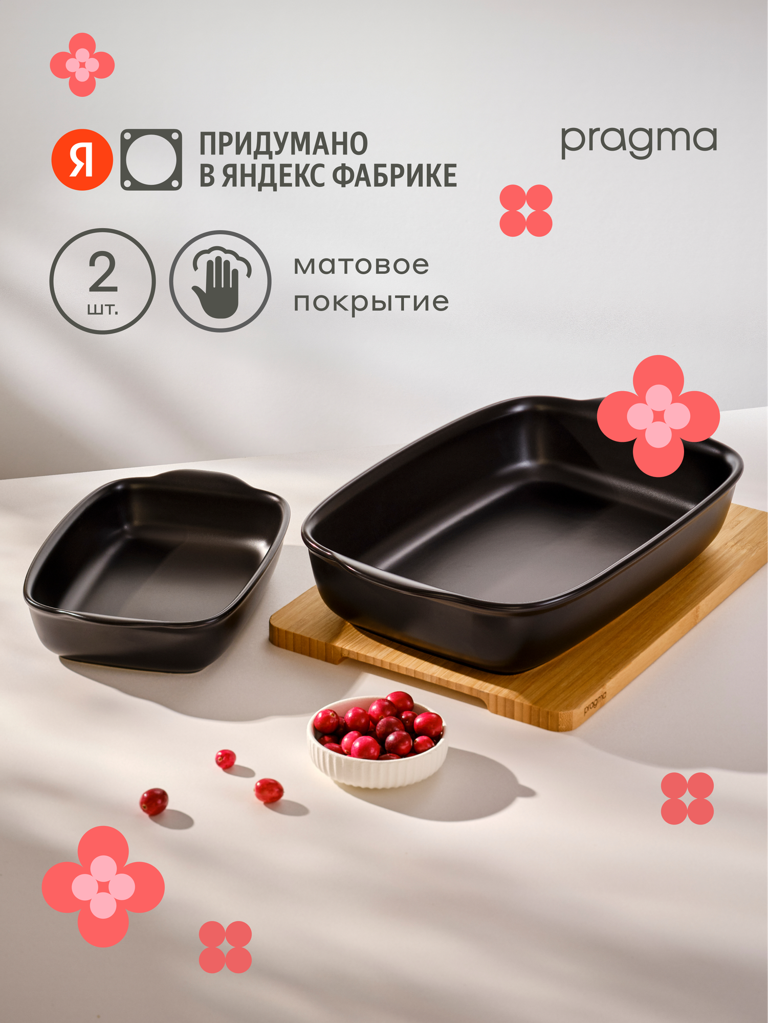 Формы керамические для запекания Pragma Kvolen, набор из 2 шт, чёрный