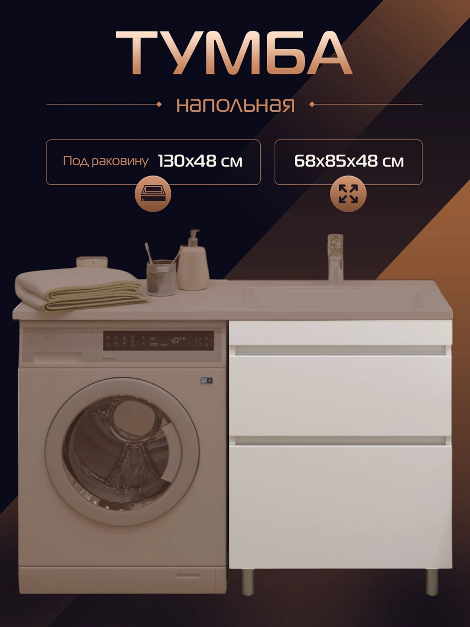 Тумба "Прима 70" напольная в ванную под раковину "Марсал 130", белая