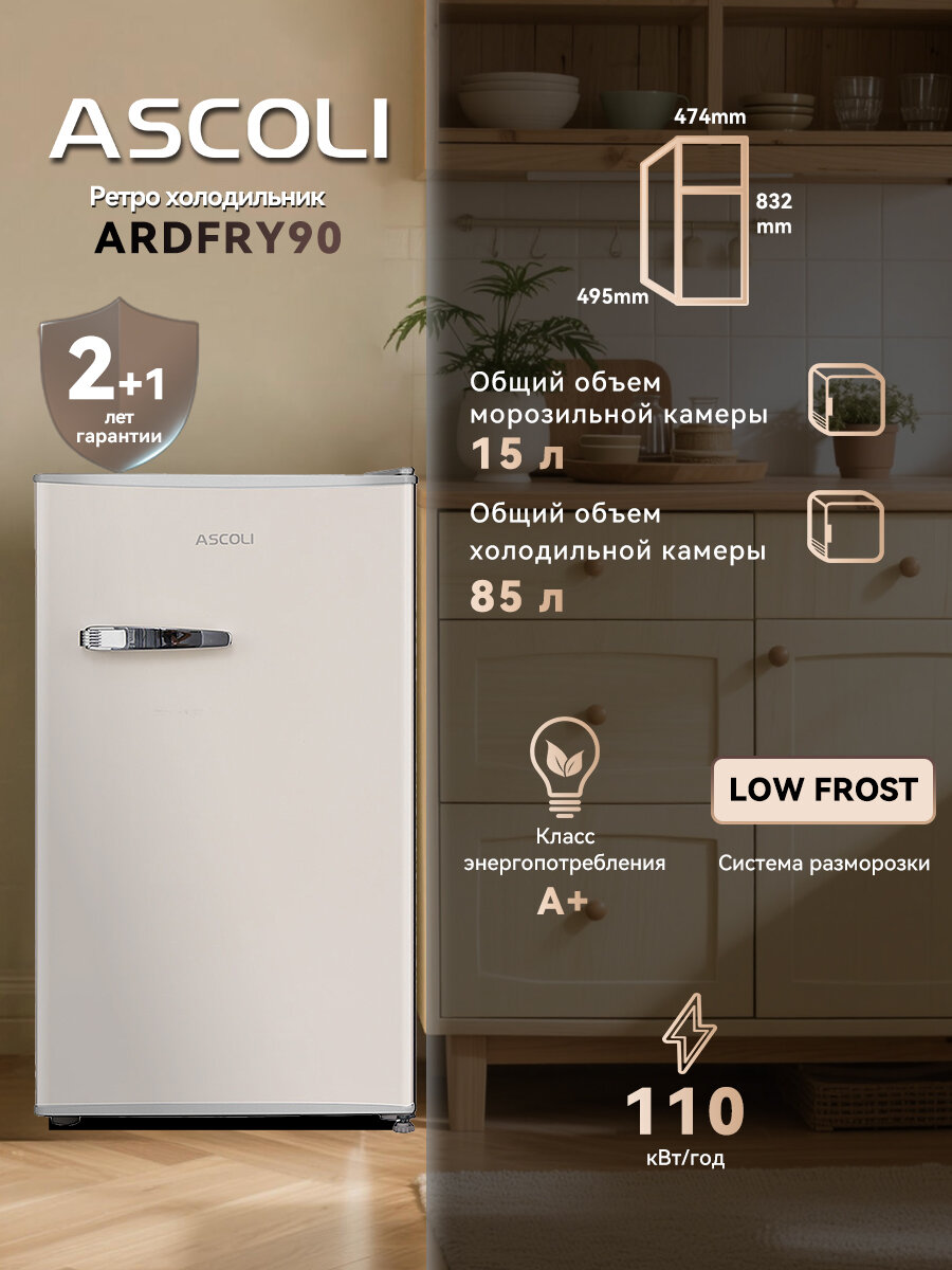 Холодильник Ascoli ADFRY90, однокамерный, ретро дизайн, цвет бежевый, 83x47x44 см