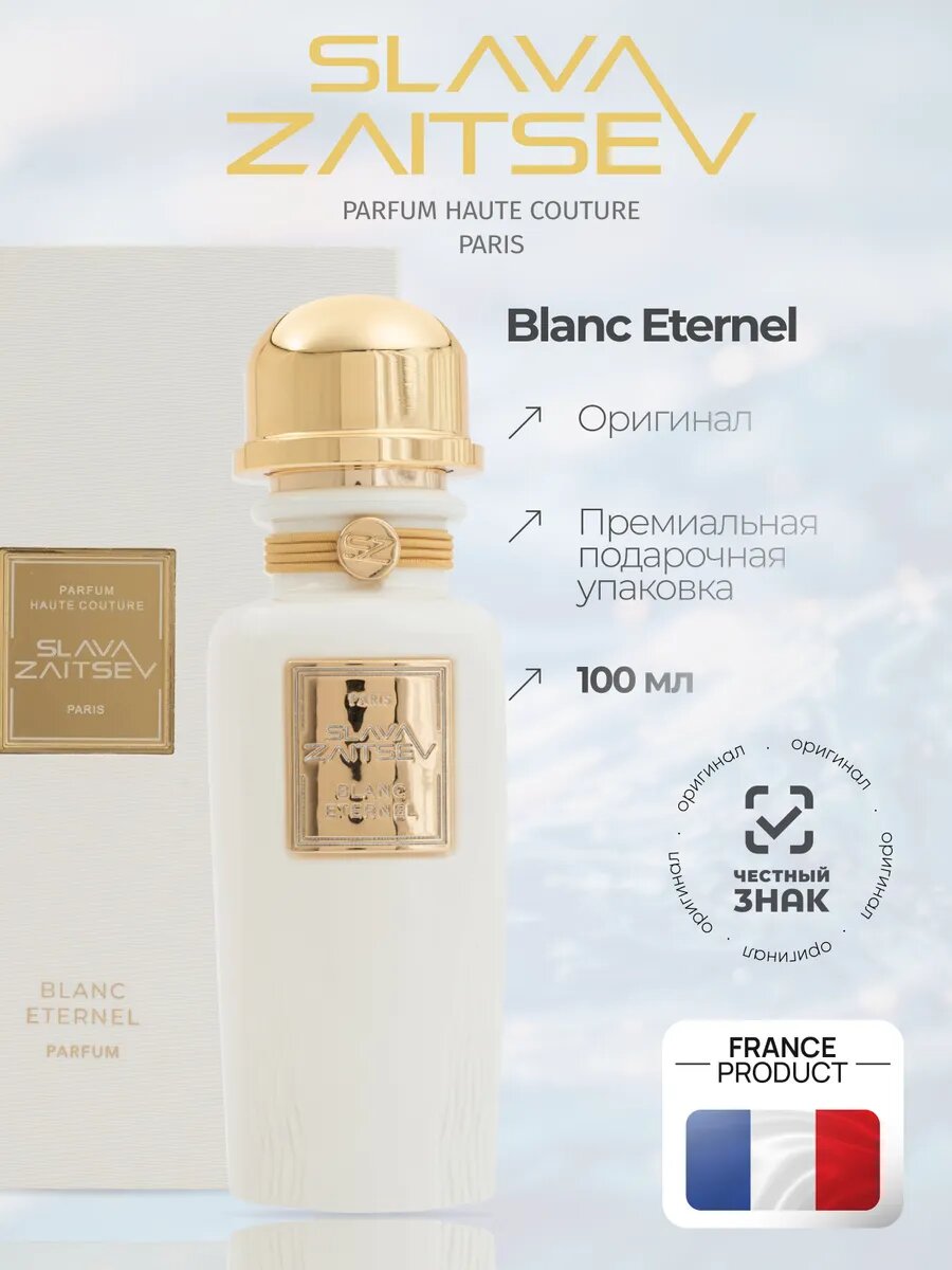 Blanc Eternel 100 мл. Духи