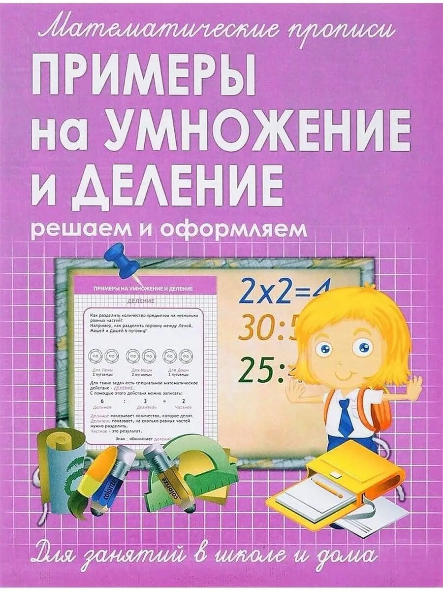 Математические прописи.