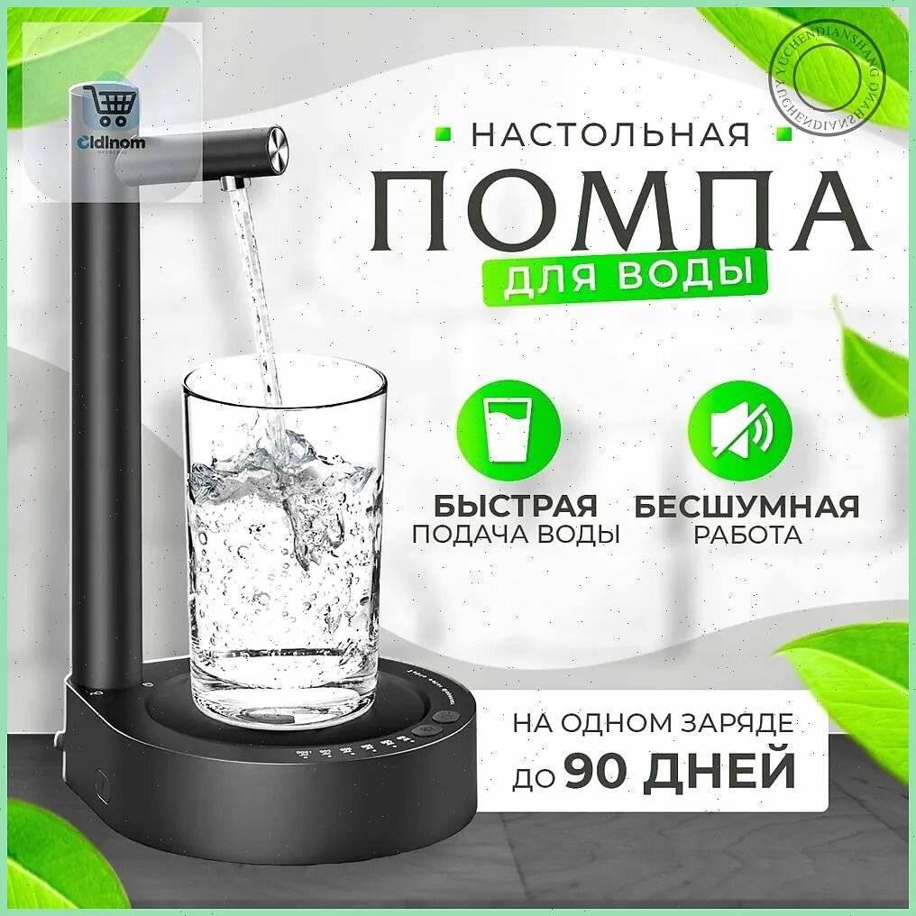 Диспенсер для воды Pompa/Nastolnaya-pzJK