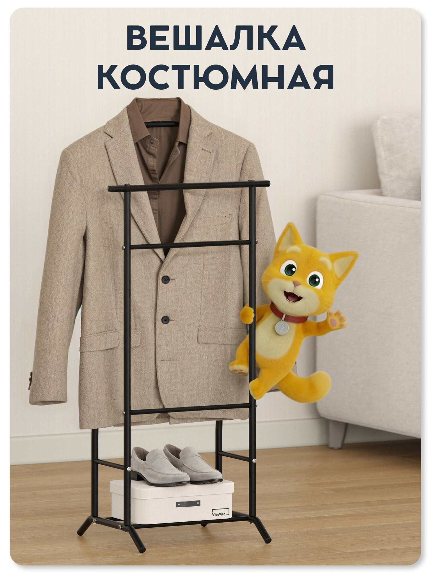 Вешалка напольная для одежды Vidovito, прикроватная, черная, металлическая, 106х47х36 см