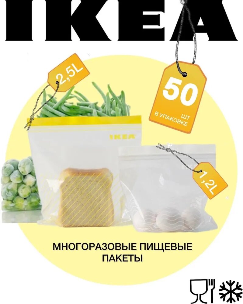 Зип пакеты, икеа Истад IKEA Istad, 50 шт. (2,5 л х 25 шт, 1,2 л х 25 шт), для заморозки