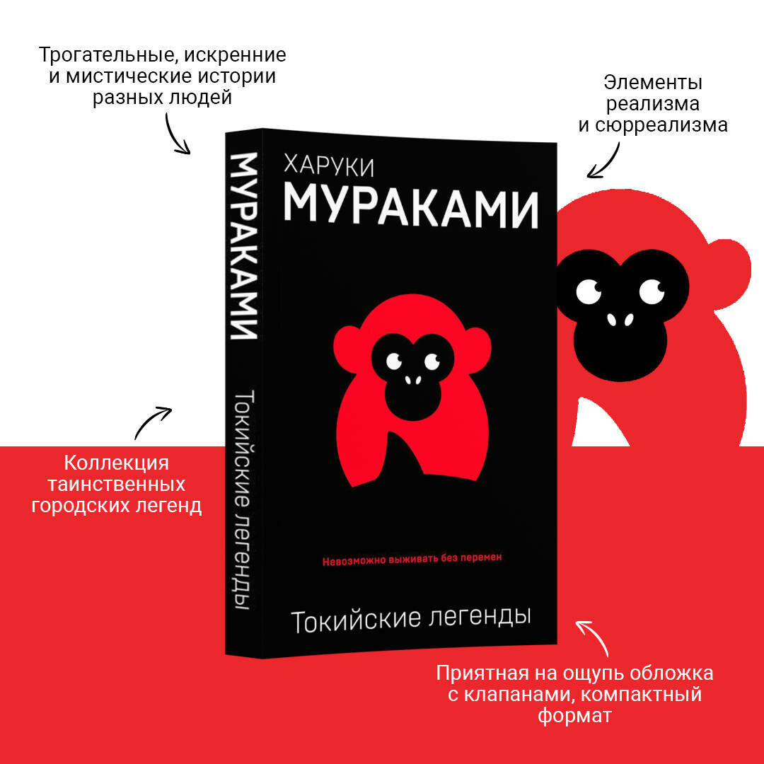 Мураками Х. Токийские легенды