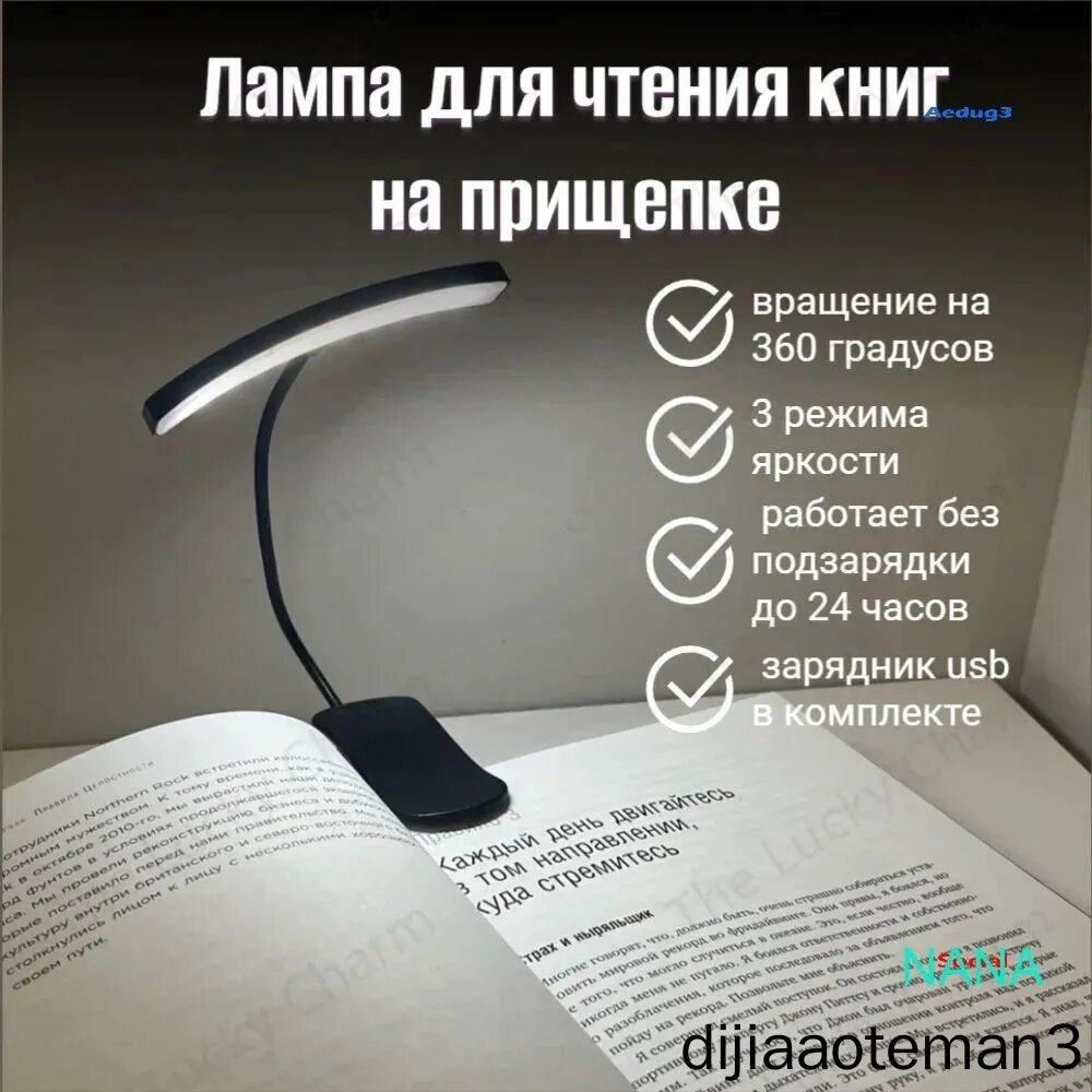 USB-лампа для чтения книг с зажимом, 3 режима яркости, светодиодная, черная